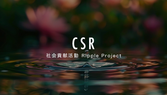 雨の雫リップル | 静かな社会貢献活動Ripple Project